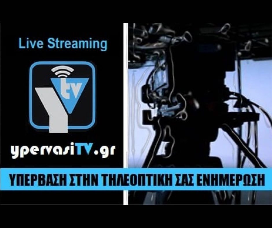 Ypervasi TV - Live Streaming