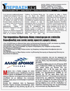 ΥΠΕΡΒΑΣΗ NEWS 06/12/2020 | ΤΟ ΤΑΜΕΙΟ ΣΩΤΗΡΙΑΣ ΔΑΝΕΙΟΛΗΠΤΩΝ - Υπέρβαση TV