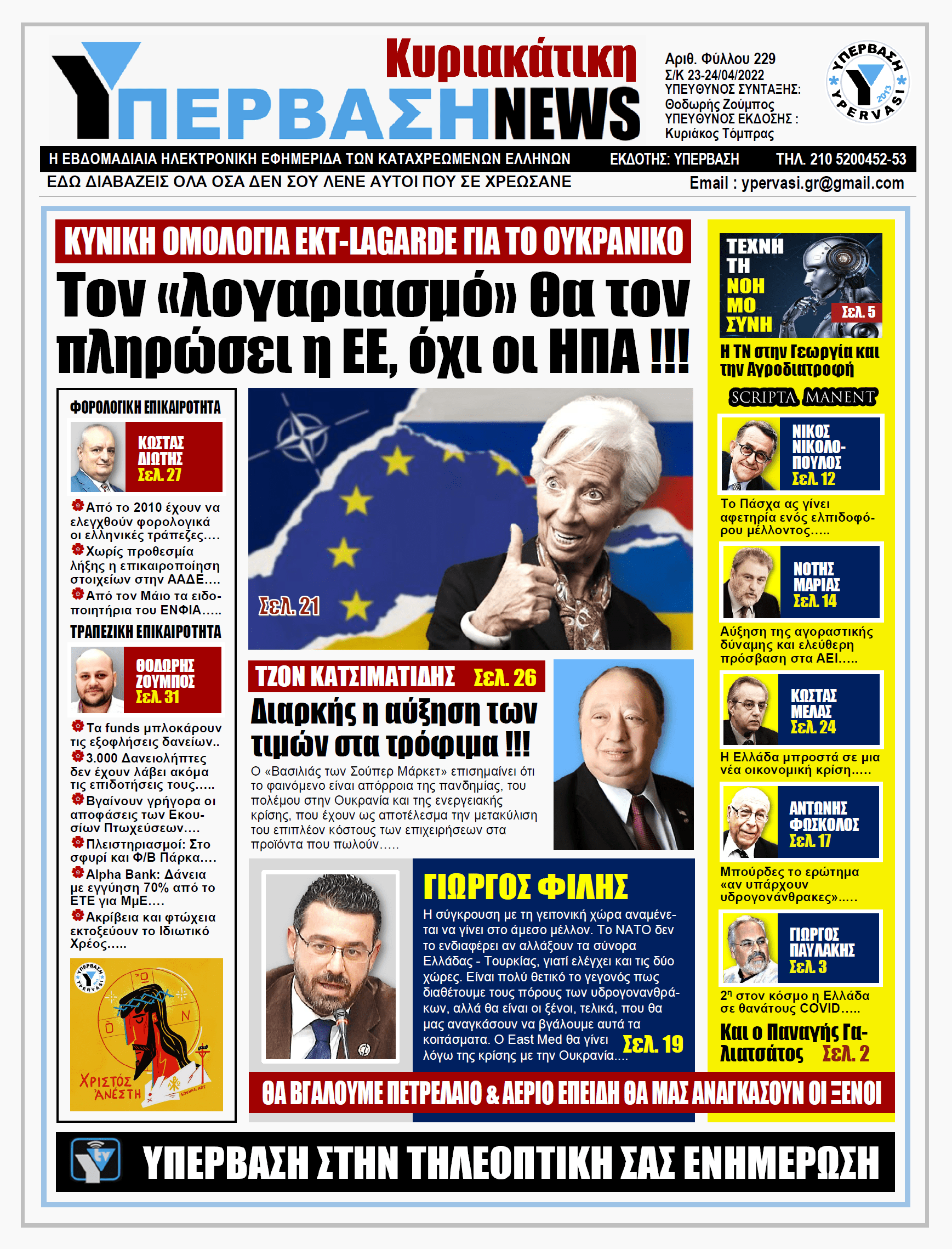 Τον λογαριασμό θα τον πληρώσει η ΕΕ, όχι οι ΗΠΑ !!! | Υπέρβαση TV