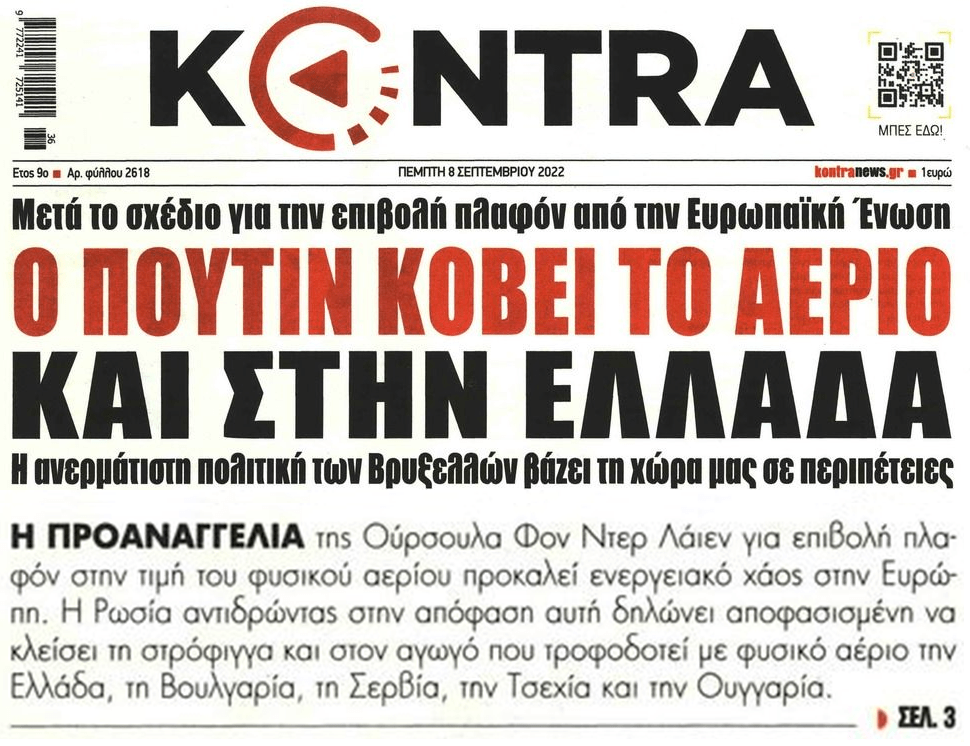 Η Ρωσία σπρώχνει στο χάος την Ευρώπη - Υπέρβαση TV