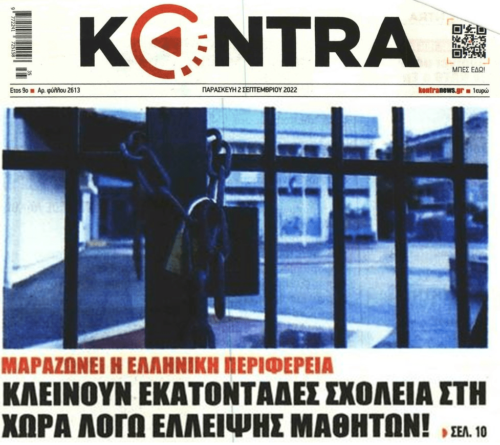 Το Δημογραφικό βάζει λουκέτα στα σχολεία - Υπέρβαση TV
