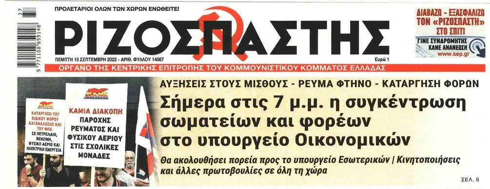 Η συνεχιζόμενη ληστεία με τους λογαριασμούς ρεύματος άναψε το φυτίλι ...