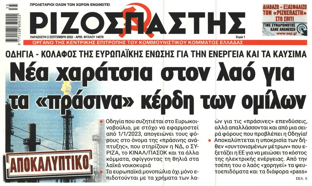 Θα μας πιούν το αίμα στο όνομα της πράσινης ανάπτυξης - Υπέρβαση TV