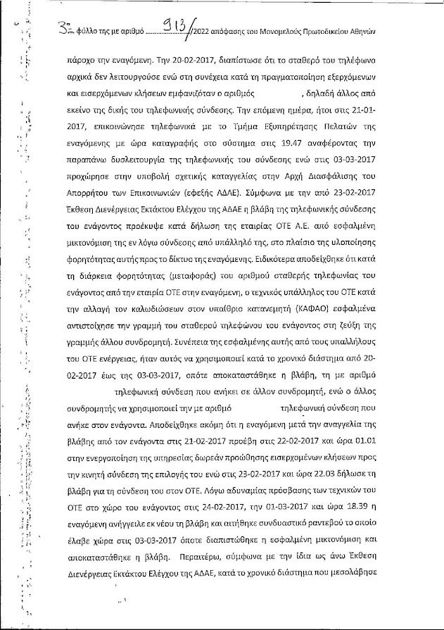 Καταδίκη της Vodafone για παραβίαση του απορρήτου των τηλεπικοινωνιών ...