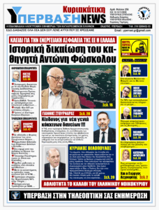 ΙΣΤΟΡΙΚΗ ΔΙΚΑΙΩΣΗ ΤΟΥ ΚΑΘΗΓΗΤΗ ΑΝΤΩΝΗ ΦΩΣΚΟΛΟΥ | ΥΠΕΡΒΑΣΗ TV