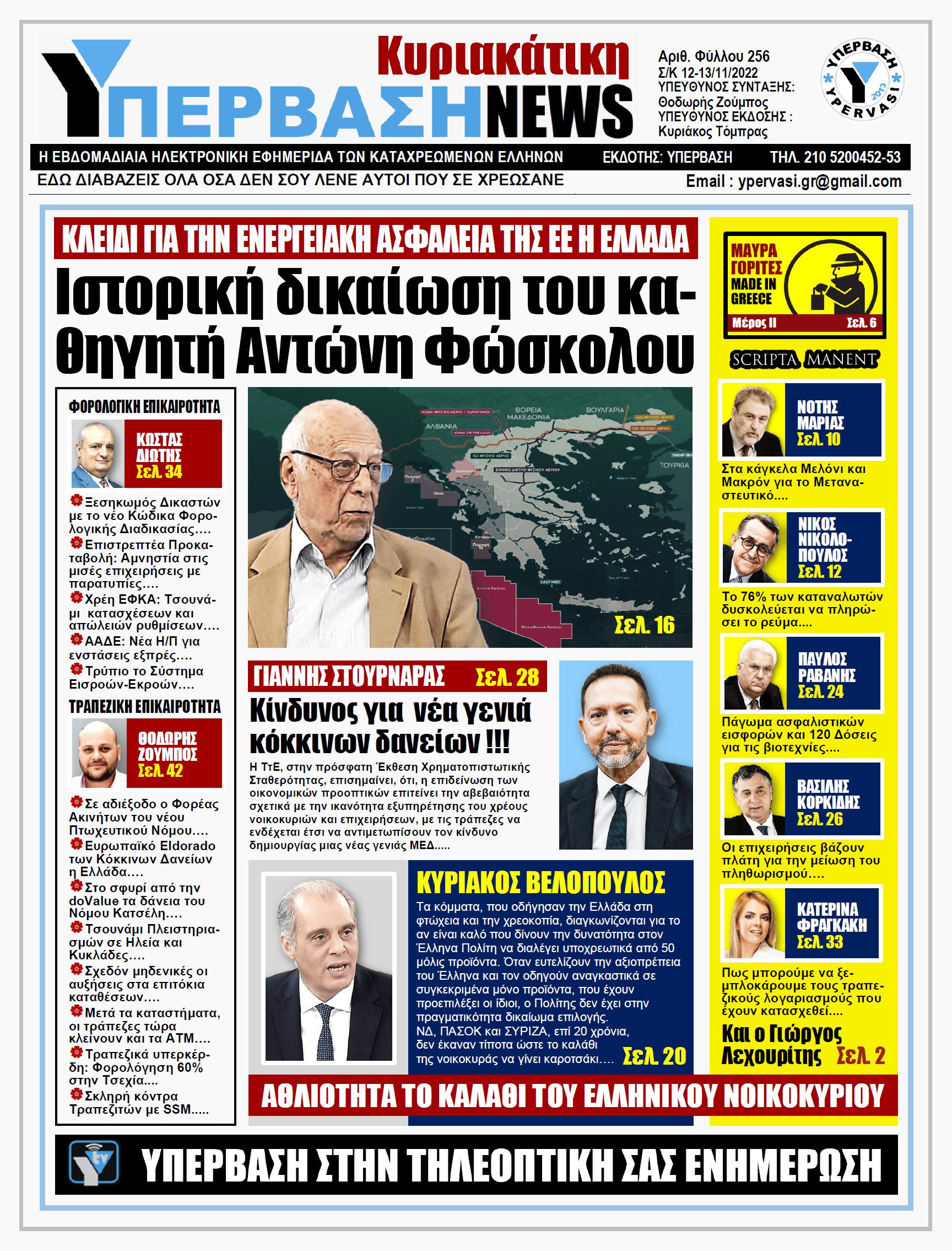ΙΣΤΟΡΙΚΗ ΔΙΚΑΙΩΣΗ ΤΟΥ ΚΑΘΗΓΗΤΗ ΑΝΤΩΝΗ ΦΩΣΚΟΛΟΥ | ΥΠΕΡΒΑΣΗ TV