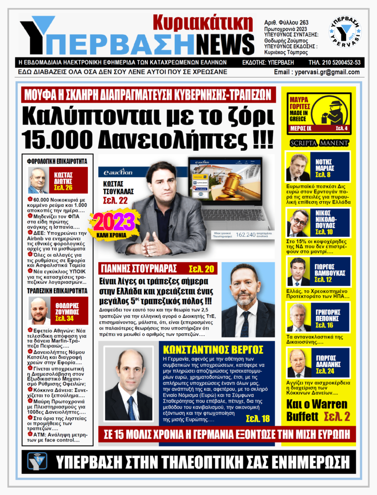 ΥΠΕΡΒΑΣΗ NEWS - Δείτε όλα τα Πρωτοσέλιδα μας | Υπέρβαση TV