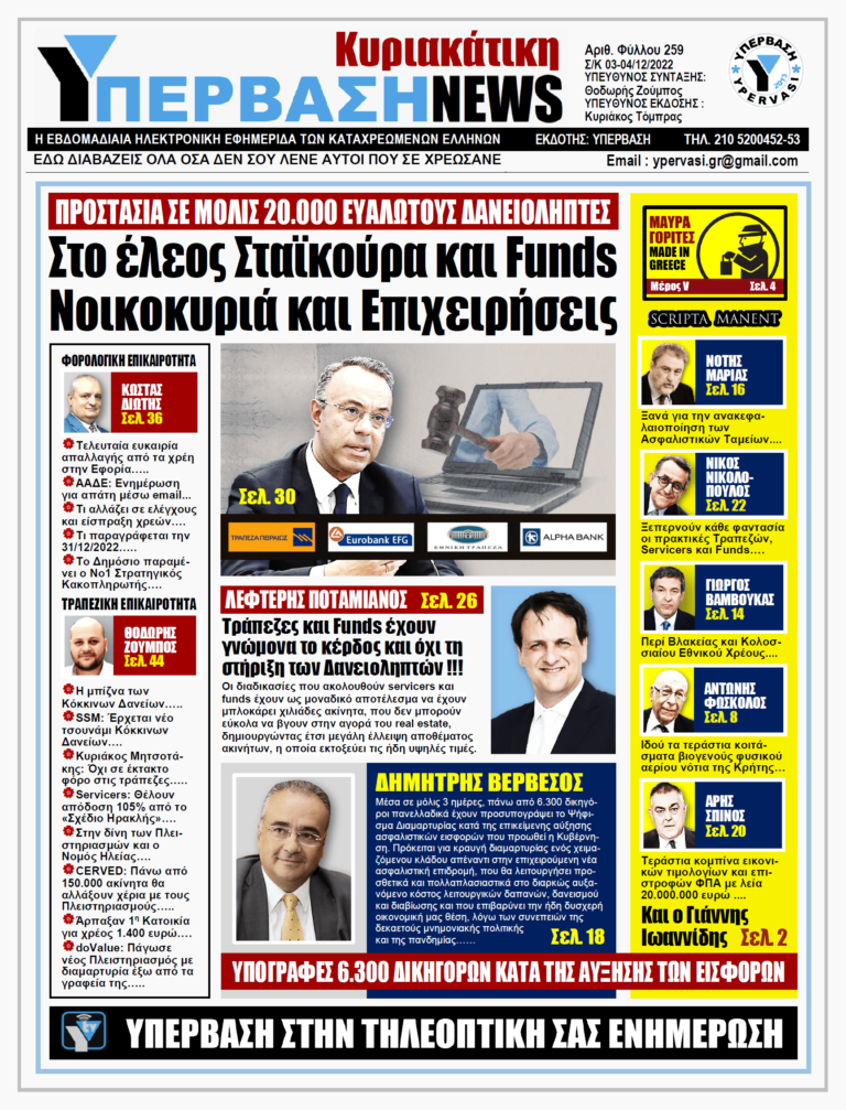ΥΠΕΡΒΑΣΗ NEWS - Δείτε όλα τα Πρωτοσέλιδα μας | Υπέρβαση TV