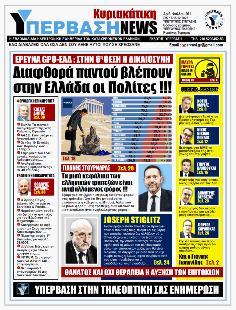 ΥΠΕΡΒΑΣΗ NEWS - Δείτε όλα τα Πρωτοσέλιδα μας | Υπέρβαση TV