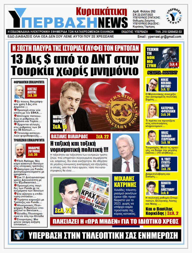 ΥΠΕΡΒΑΣΗ NEWS - Δείτε όλα τα Πρωτοσέλιδα μας | Υπέρβαση TV