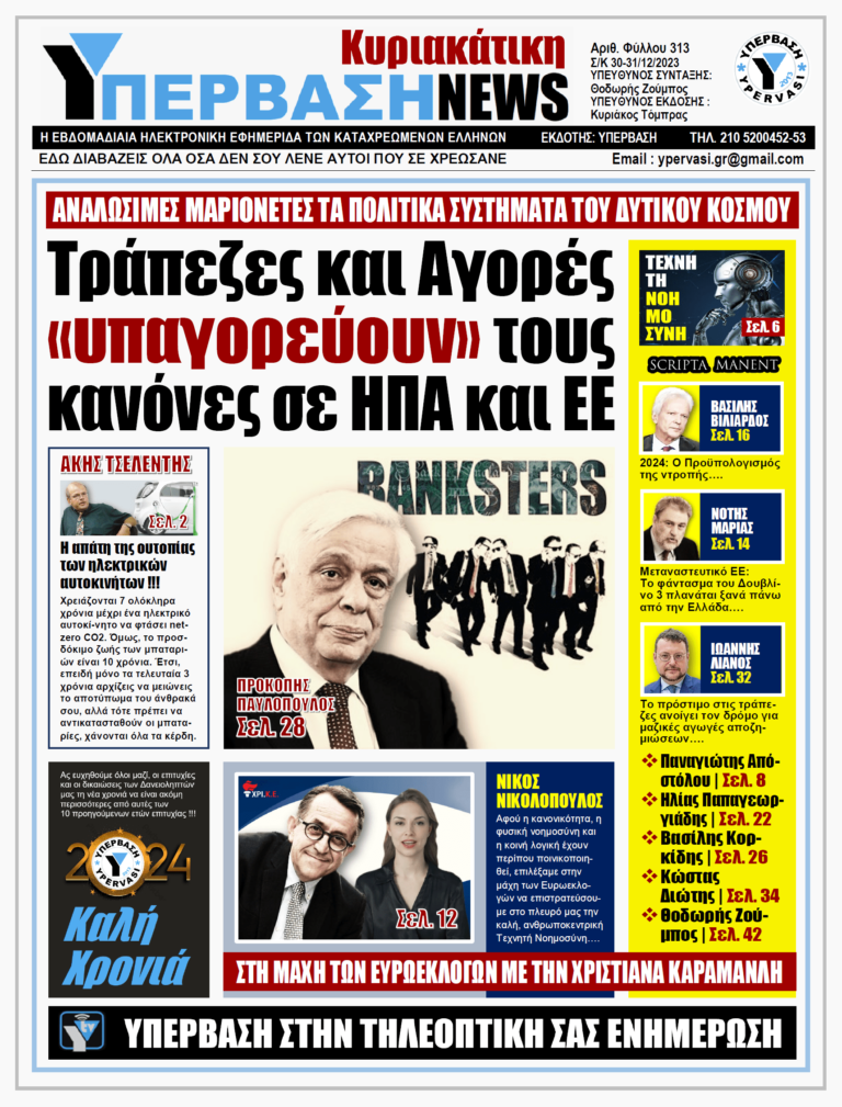 ΥΠΕΡΒΑΣΗ NEWS - Δείτε όλα τα Πρωτοσέλιδα μας | Υπέρβαση TV