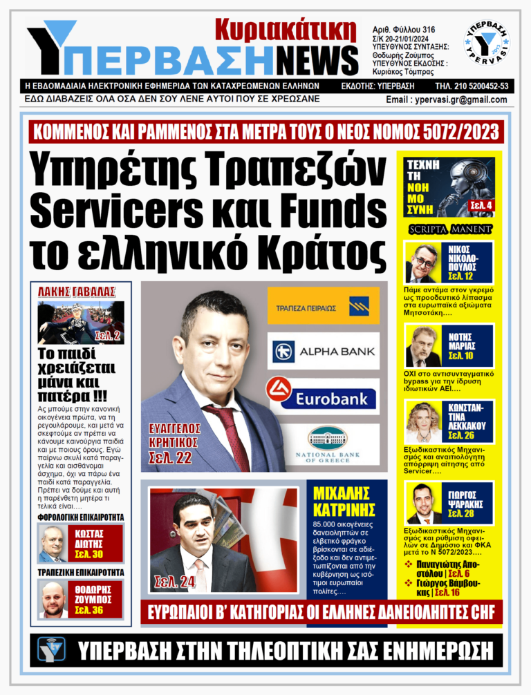 ΥΠΕΡΒΑΣΗ NEWS - Δείτε όλα τα Πρωτοσέλιδα μας | Υπέρβαση TV