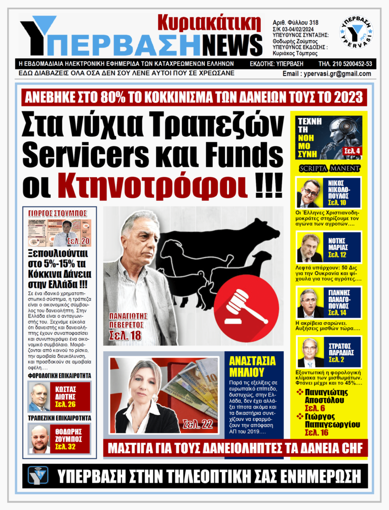ΥΠΕΡΒΑΣΗ NEWS - Δείτε όλα τα Πρωτοσέλιδα μας | Υπέρβαση TV